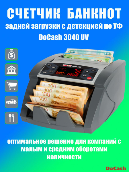 Счетчик банкнот DoCash 3040 UV купить на OZON по низкой цене (2075933144)