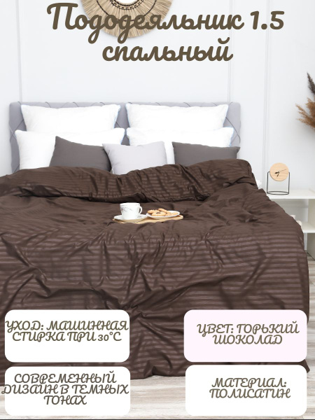 Пододеяльник 1,5 полисатин, 145x215 купить c доставкой на OZON по низкой цене (2025895034)