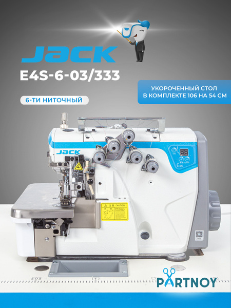 Промышленный 6-и ниточный оверлок Jack JK-E4S-6-03/333 с укороченным столом (1,06 м.) купить на ...