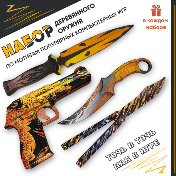 Набор деревянного оружия, cnbyu нож, пистолет Desert eagl, afyu нож, бабочка нож из cnfyljaa 2 ...