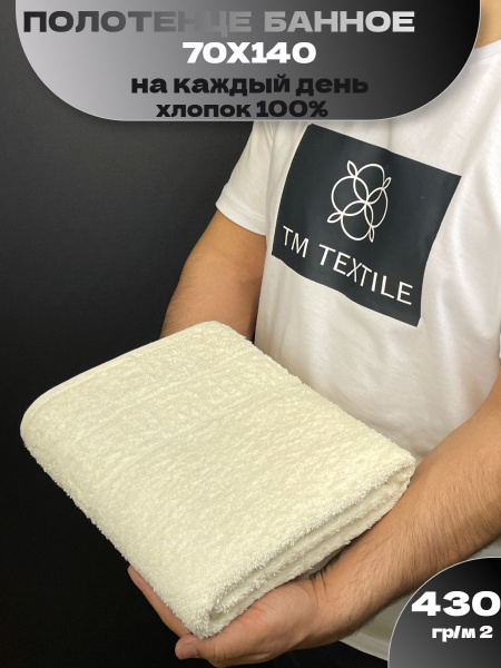 Полотенце банное TM Textile махроваякрасота Хлопок, Махровая ткань ...