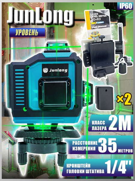 Junlong Лазерный уровень/нивелир Зеленыйлуч купить на OZON по низкой цене (1931050023)