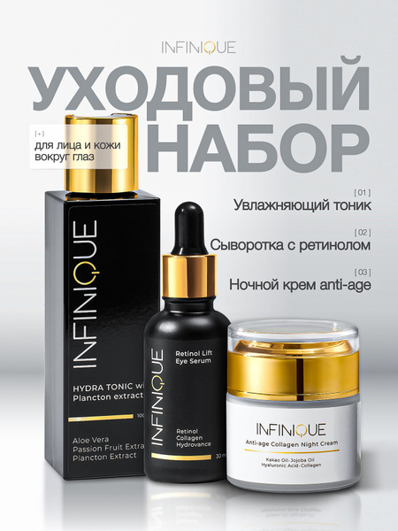 Набор уходовых средств для лица 3 в 1 антивозрастной: увлажняющий тоник, сыворотка с ретинолом и ...
