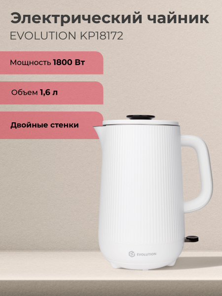 Чайник электрический EVOLUTION KP18172 купить на OZON по низкой цене (1216096591)
