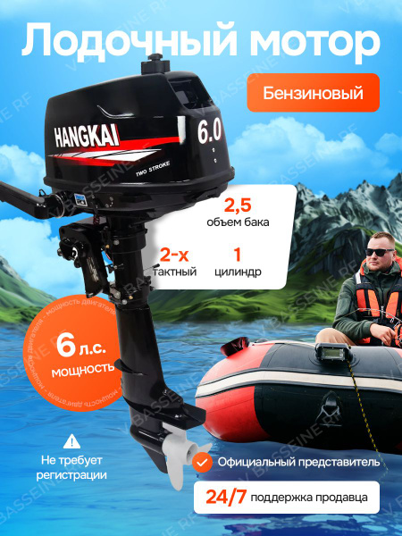 Мотор лодочный бензиновый HANGKAI M6.0 Ханкай купить c доставкой на OZON по низкой цене (2093477913)
