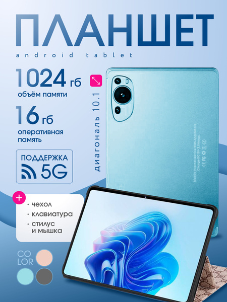 Umiio Планшет P60 10.1", 16 ГБ / 1024 ГБ голубой купить c доставкой на ...