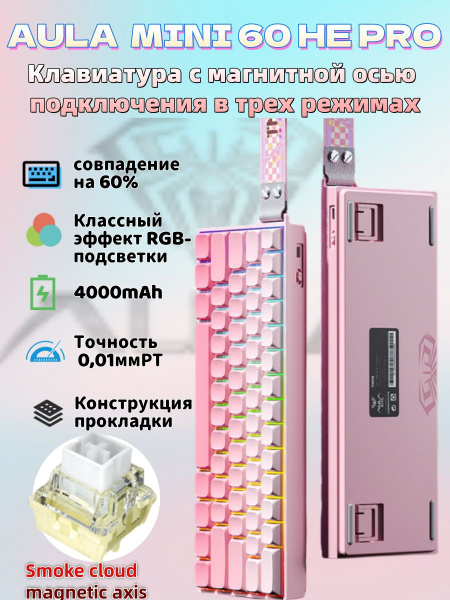 AULA клавиатура Игровая клавиатура беспроводная AULA MINI 60 HE PRO ...