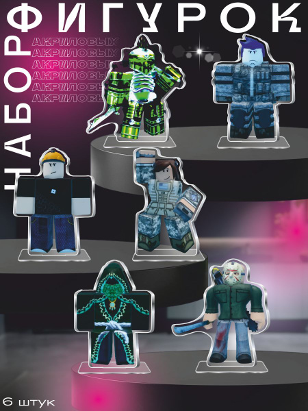 Акриловая фигурка Forsaken Roblox / Viridian Taph, Molly, Guest 1337 ...