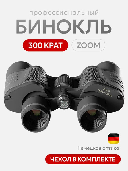 Бинокль KN BINOCULARS Бинокль800-15 180x купить c доставкой на OZON по низкой цене (2239739595)