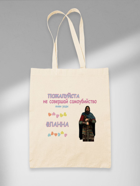 Шоппер "Живи Ради Фланн Синна Flann Sinna Assassin's Creed Valhalla ...