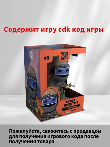 Youtooz Rust 3.5 Inch Коллекционные Фигурка,Henvy Scientist,13cm купить ...