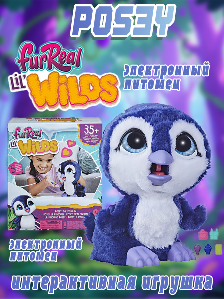 Hasbro FurReal Lil' Wilds Posey The Penguin / Интерактивная Электронная ...