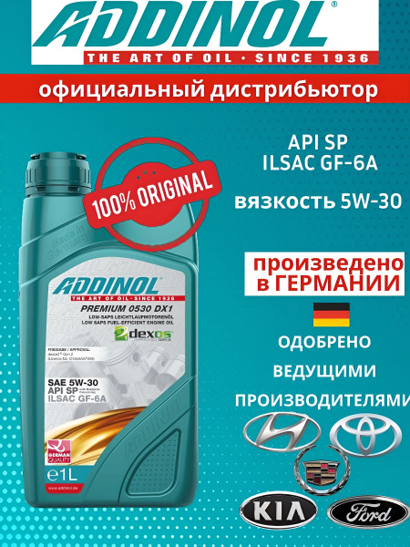 Масло моторное ADDINOL Premium 0530 DX-1 5W-30 Синтетическое 1 л ...