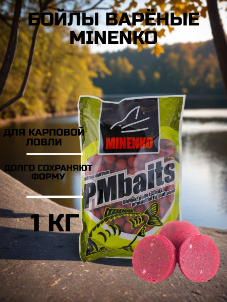 Бойлы варёные MINENKO Plum (СЛИВА) 20мм (1кг) купить на OZON по низкой цене (2138164705)