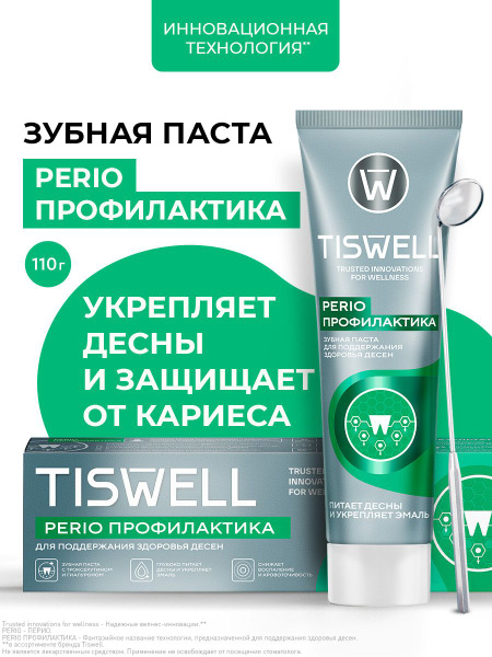 TISWELL Зубная паста с фтором и ксилитом от кариеса, для укрепления чувствительных десен, с ...