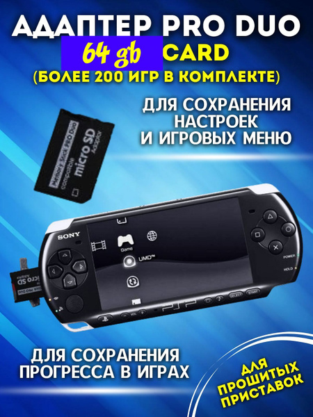 Карта памяти для PSP с играми 90+(dendy sega gameboy) memory Stick PRO Duo 64GB купить c ...