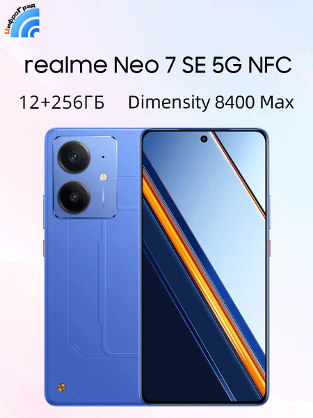 Характеристики realme Смартфон realme Neo 7 SE 5G NFC 50-мегапиксельная OIS-камера, 7000 мАч 80W ...
