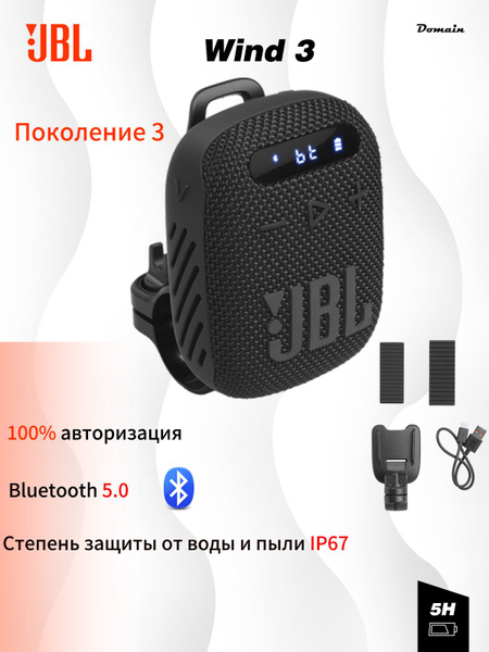 JBL Wind3 Портативный динамик черный black купить на OZON по низкой цене (2113206066)