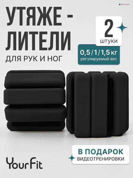 Утяжелители для ног, для рук YourFit купить c доставкой на OZON по низкой цене (2067014681)