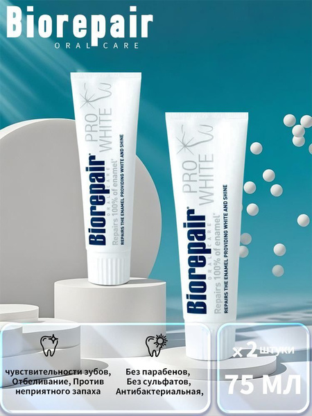 Зубная паста Biorepair Pro White поддерживающая белизну, 75 мл, 2 шт ...