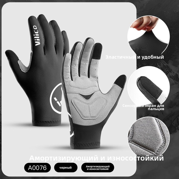 vilico Велоперчатки купить на OZON по низкой цене (2151885493)