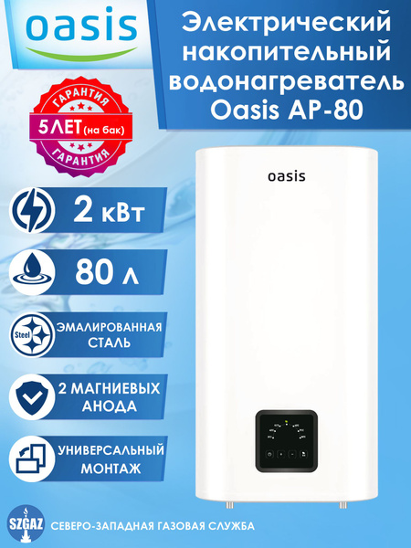 Водонагреватель накопительный электрический OASIS AP-80, бак для воды Оазис 80 AP из ...