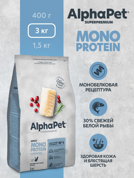 AlphaPet Superpremium MONOPROTEIN Сухой корм для взрослых кошек, с белой рыбой - 3 кг купить на ...