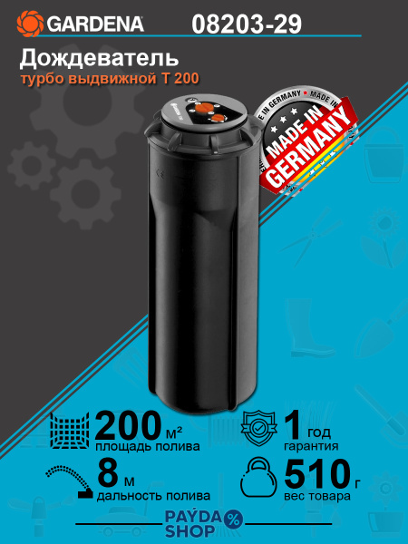 Дождеватель GARDENA 08203-29 турбо выдвижной Т 200 купить на OZON по ...