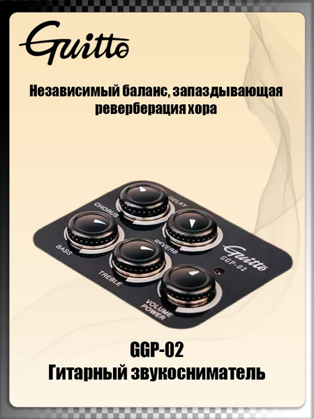Guitto GGP-02 Звукосниматель для акустической гитары, резонансный ...