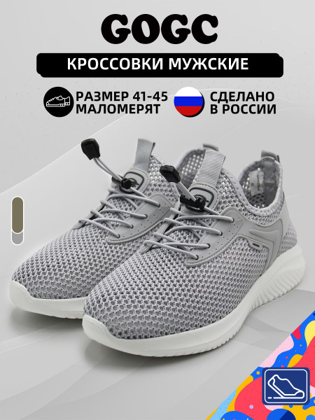 Кроссовки Мужской GOGC EVA, размер 44 На любой сезон Шнурки Россия купить c доставкой на OZON по ...