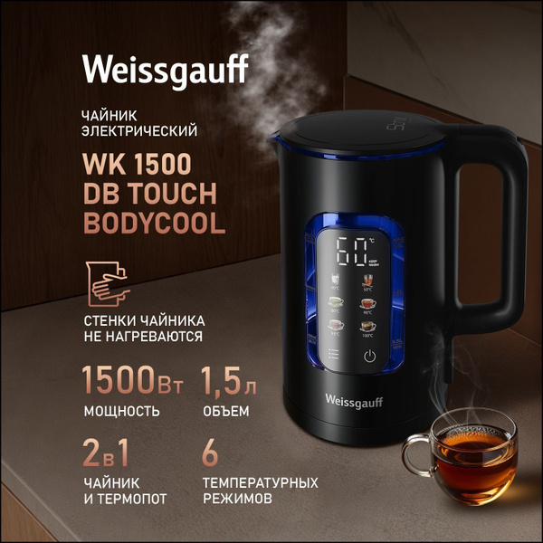 Электрический чайник WK 1500 Db Touch BodyCool, Объем 1,5 л, Диапазон ...
