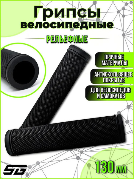 Грипсы для велосипеда и самоката STG SZ-188A 130 мм черный Х108418 ...