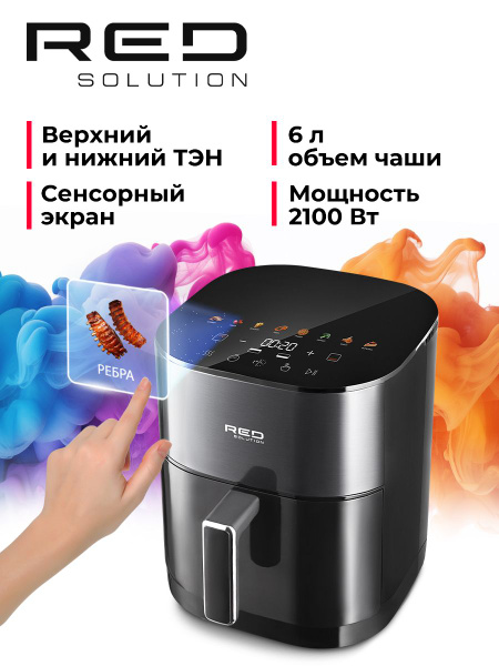Аэрогриль электрический 3 в 1 RED SOLUTION COLORSENSE W260, аэрофритюрница 6 литров, 2 тэна ...
