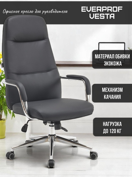 Кресло руководителя Everprof Vesta Экокожа Черный купить на OZON по ...