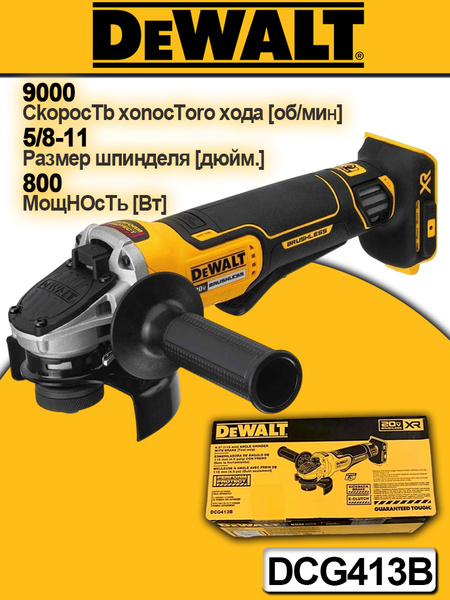 DeWalt 20V Max Угловая шлифовальная машина, 115 мм, Компактная отрезная ...