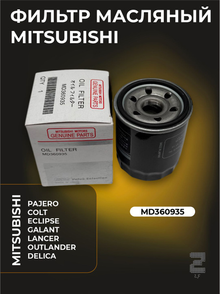 Фильтр масляный Mitsubishi MD360935 купить на OZON по низкой цене ...