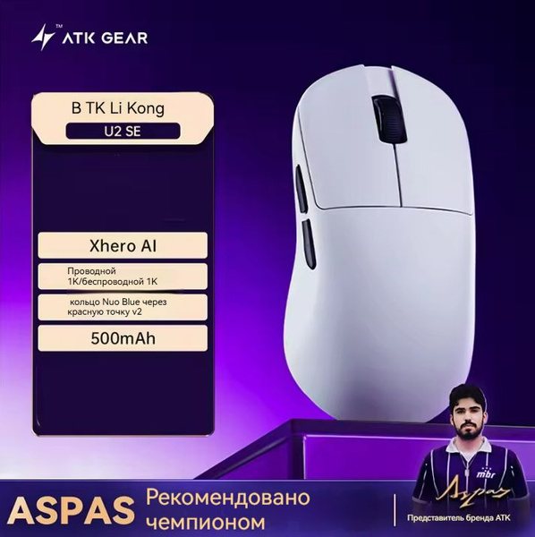 Игровая мышь ATK U2 , белый,ATK Blazing Sky U2 SE купить c доставкой на OZON по низкой цене ...