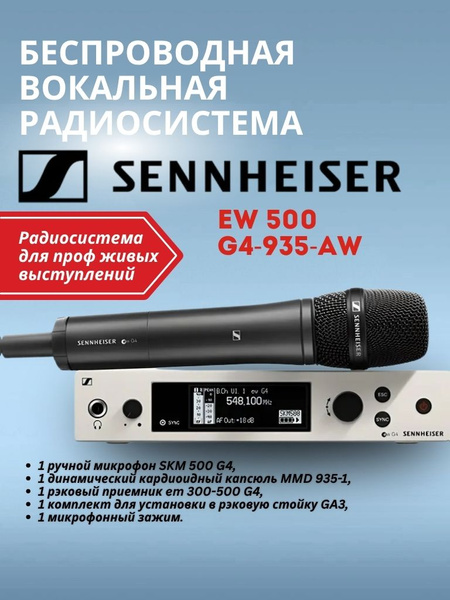 Sennheiser ew 500 G4-935-AW+ беспроводная вокальная радиосистема купить ...