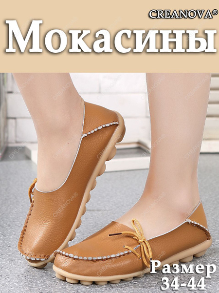 Мокасины Женский CREANOVA рыжий, размер 42 Без застёжки Демисезон Низкая модель купить c ...