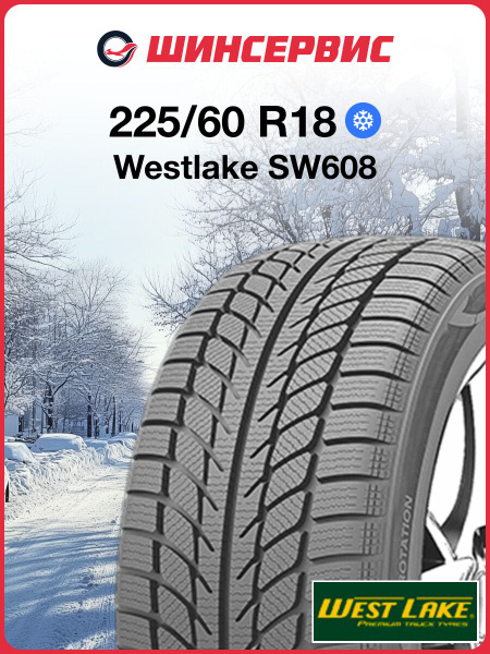Westlake SW608 Шины зимние 225/60 R18 104V Нешипованные ...