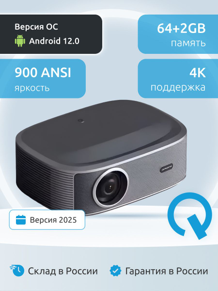 Everycom Проектор HQ10W Full HD, Версия 2025, Android TV 12.0, 900 ANSI + Пакет программ, 1LCD ...