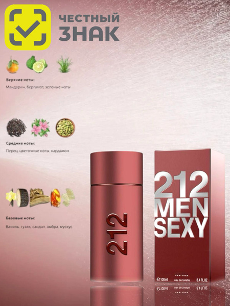 Парфюм 212 Sexy Men 100 мл / 212 секси мен 100 мл купить на OZON по низкой цене в Казахстане ...