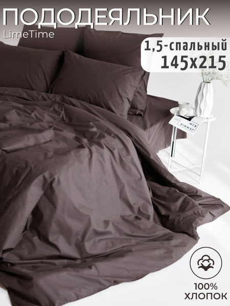 Пододеяльник Lime Time штучка/гк/поплин/пододеяльник, 145x215 купить c доставкой на OZON по ...