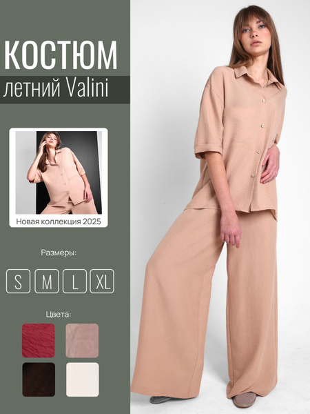 Комплект одежды Женский Valini Повседневный брючный бежевый, размер 48 Хлопок, Вискоза ...