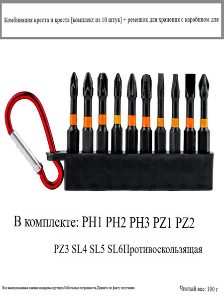 Набор бит торсионных IMPACT S2 PH1 PH2 PH3 PZ1 PZ2 PZ3 SL4 SL5 SL6 x 50 мм 10 шт RAGE by VIRA ...