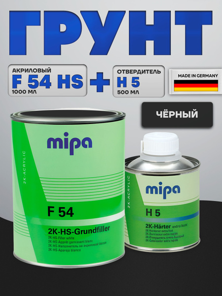 Грунтовка для автомобиля Mipa акриловая F54 2K HS Grundfiller, черная, с отвердителем Н5,1л + 0 ...