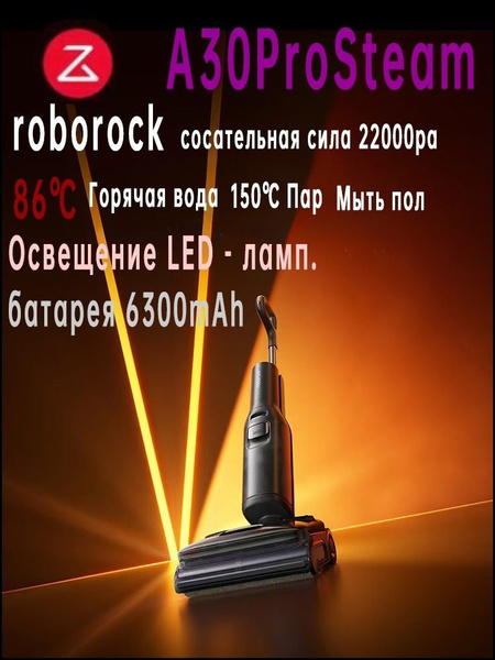 Характеристики Вертикальный пылесос roborock dyad pro combo A30 pro steam Двухсторонняя щетка ...