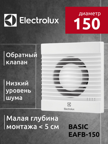 Вентилятор вытяжной 150мм, Electrolux Basic EAFB-150 купить на OZON по низкой цене (2252055270)