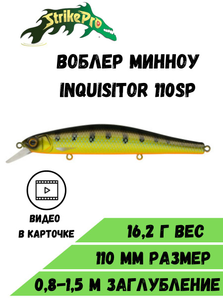 Воблер Минноу (Minnow) STRIKE PRO Inquisitor, 16.2 г, 0.8-1.5 м купить ...