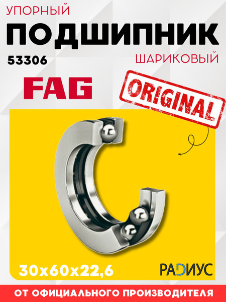 Подшипник FAG 53306 30x60x22,6 купить на OZON по низкой цене (2261547497)